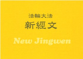 New Jingwen: How Humankind Came To Be